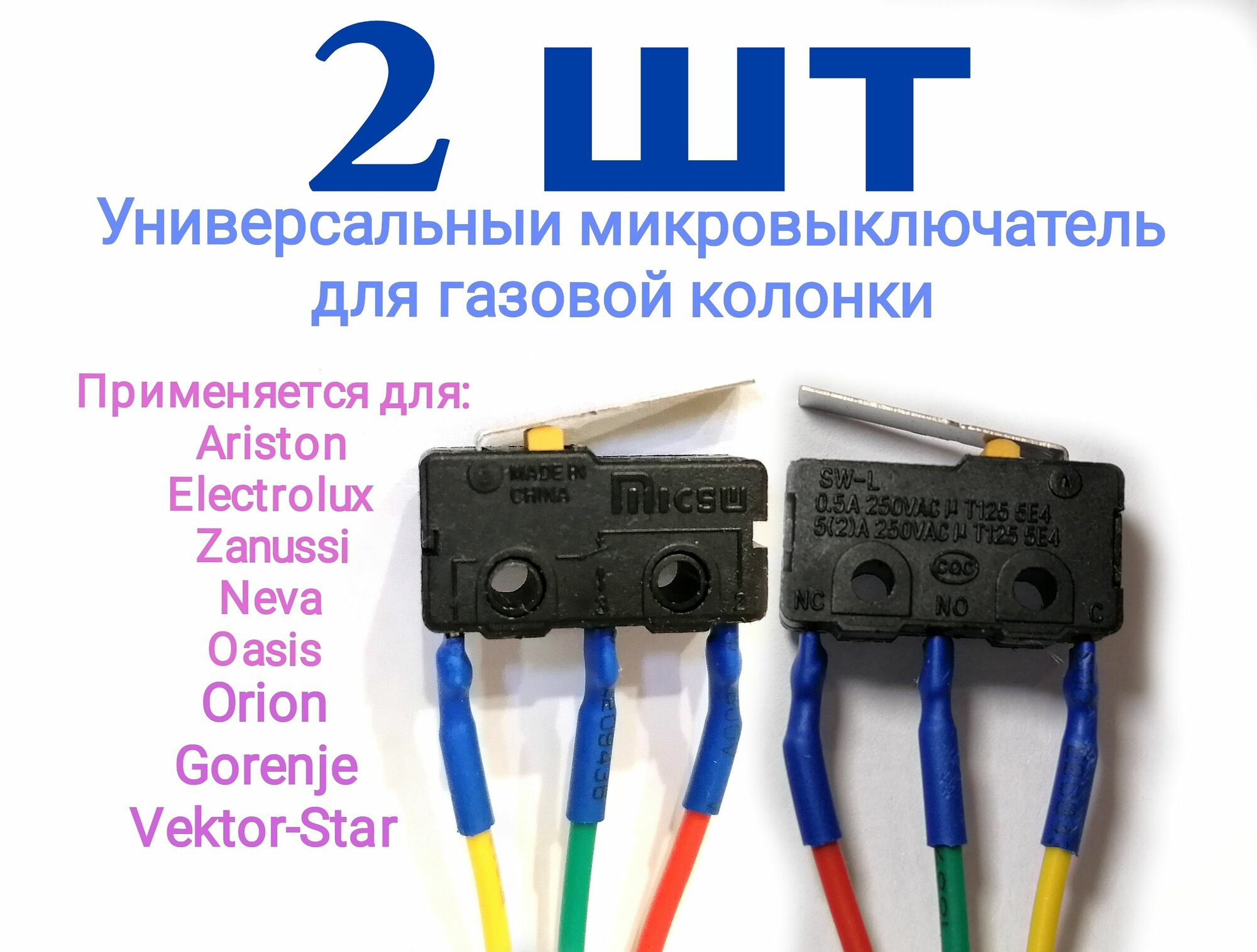 Микровыключатель для газовой колонки 3 провода 2шт