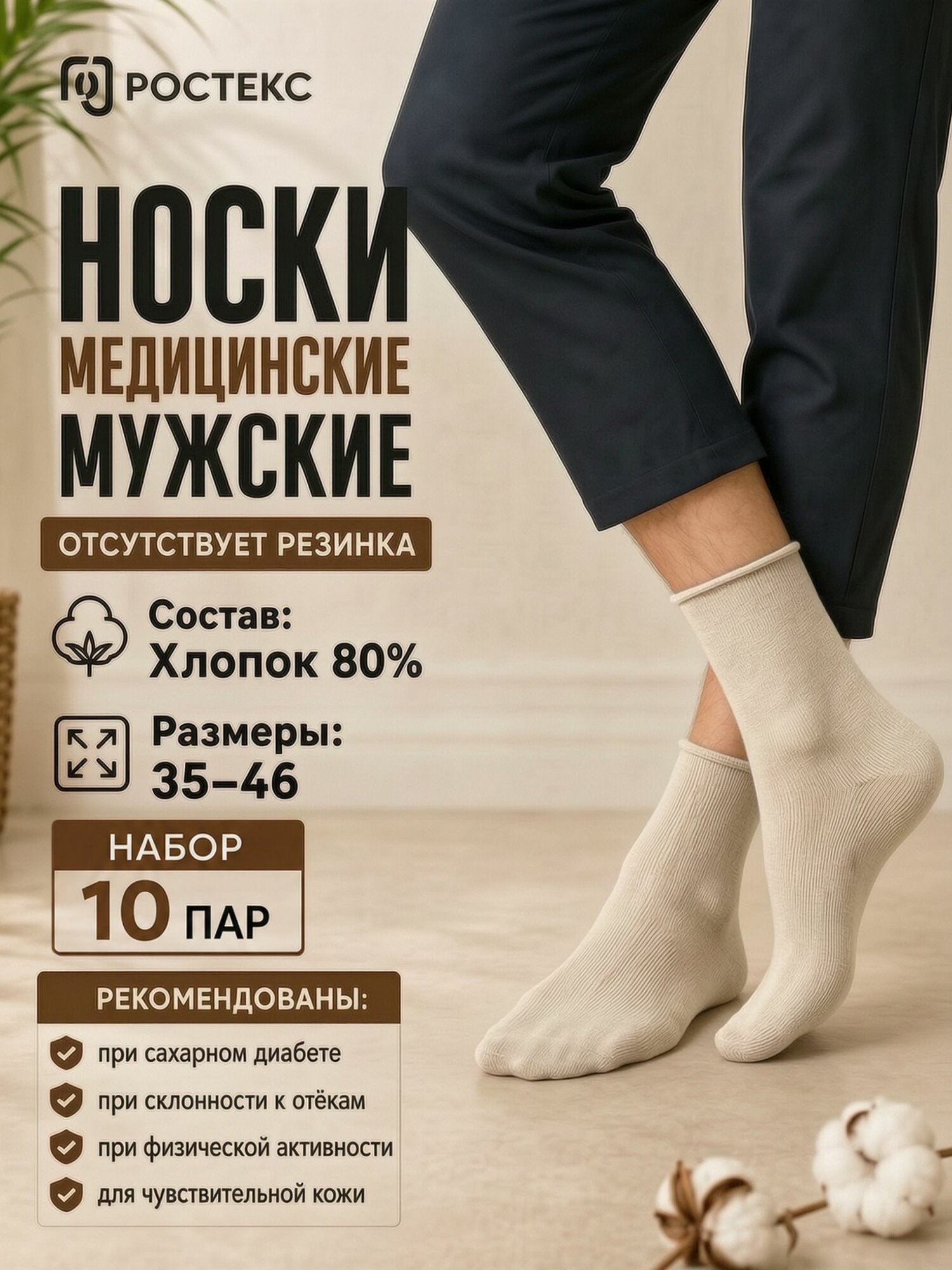 Носки Ростекс Н-210, комплект