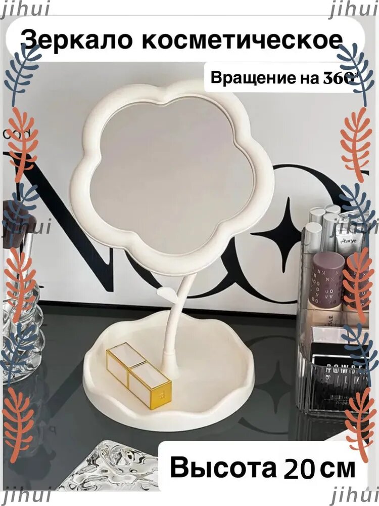 Зеркало косметическое в виде подсолнуха, цветочное, настольное, для макияжа с подставкой, девичье, для украшений