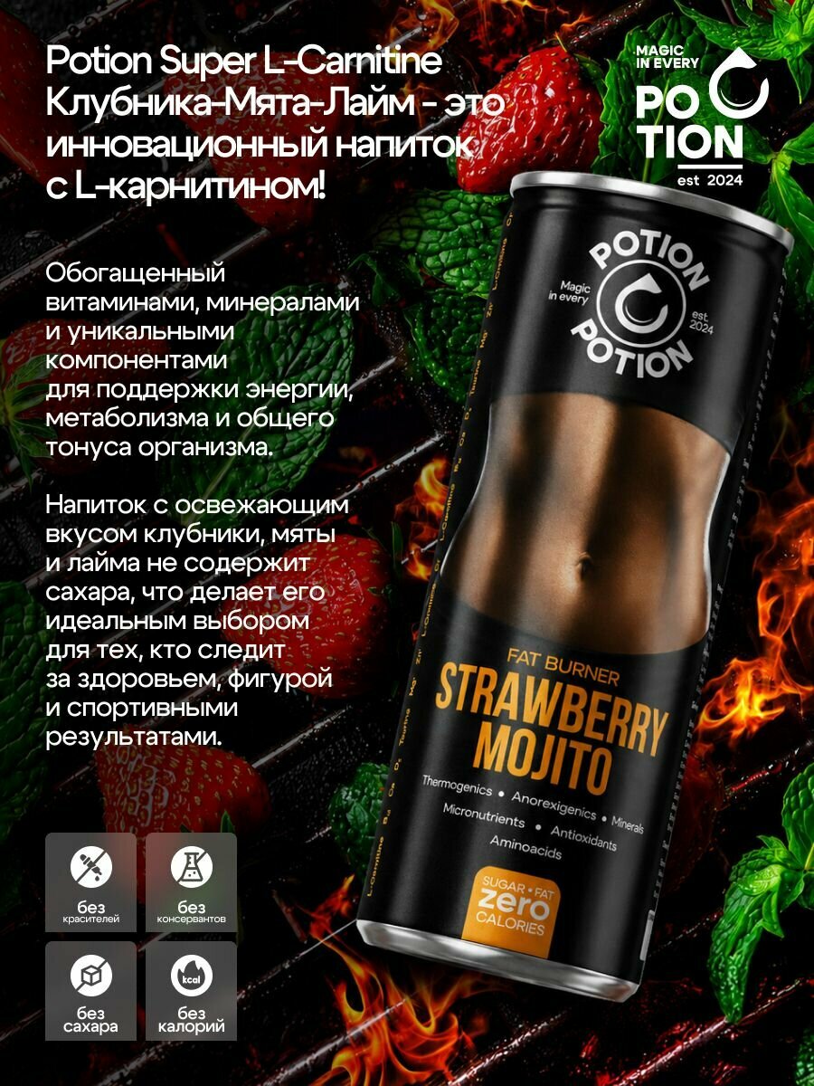 Напиток L-карнитин без сахара с витаминами Potion Super L-Carnitine Клубника-Мята-Лайм, 330 мл х 12 шт