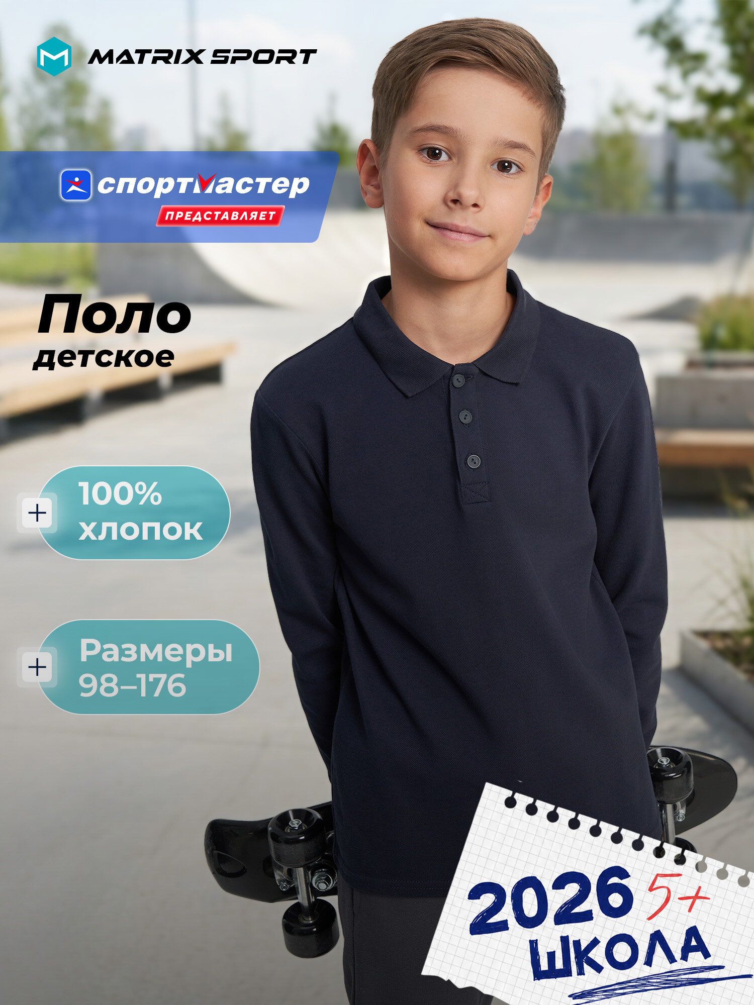 Поло