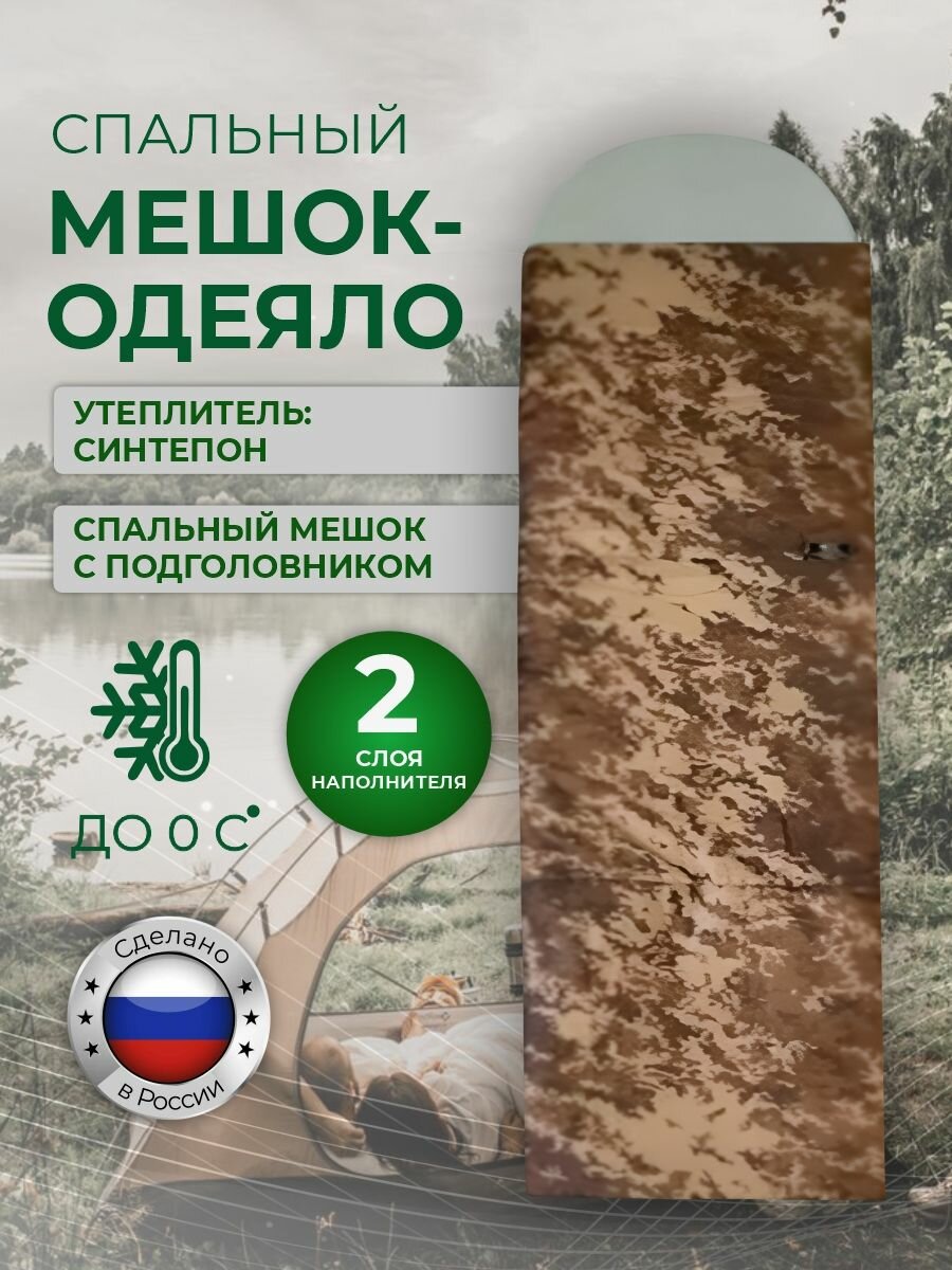 Спальный мешок-одеяло с подголовником Высота-2, 235х72см, 0С, Русская охота