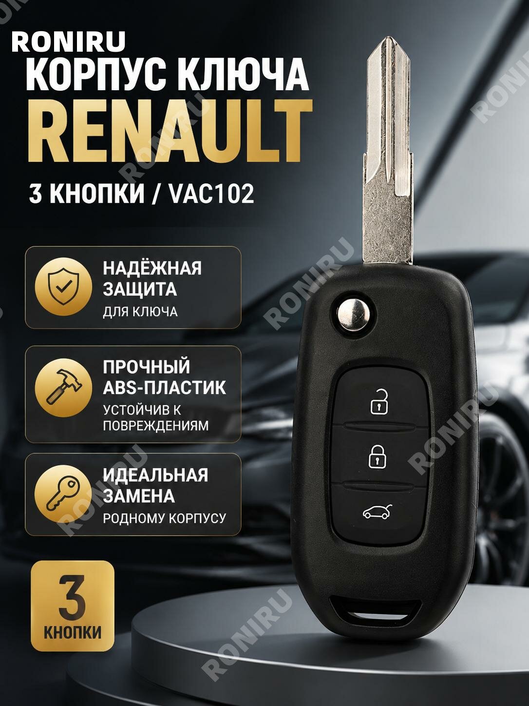 Корпус складного ключа Renault на3 кнопки, белый ABS