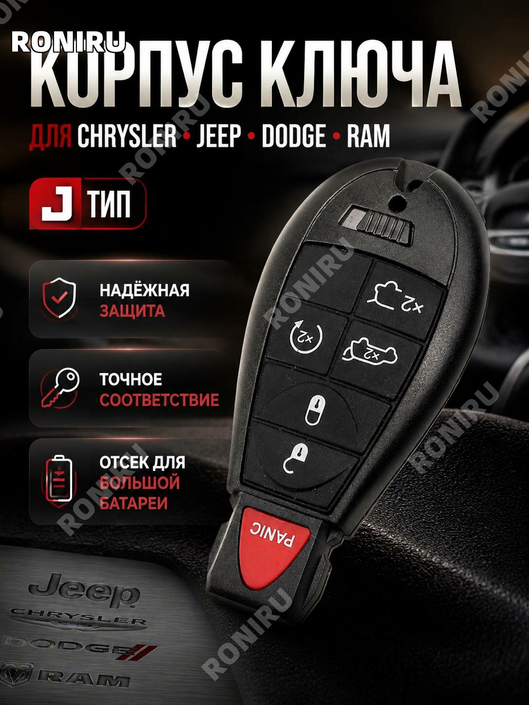 Корпус ключа дляChrysler, Jeep, Dodge, Ram, пластик, держатель батарейки, J