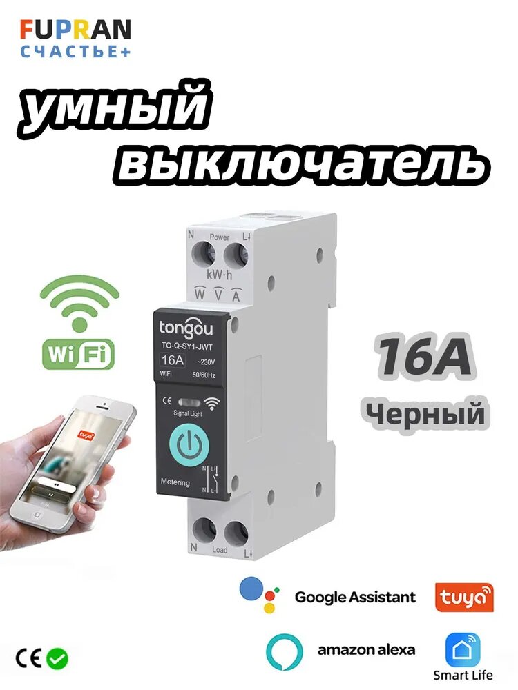 Умный автомат, WiFi, 16A, Алиса, Умный дом, Энергоконтроль, Tuya, Smart Life, С функцией измерения