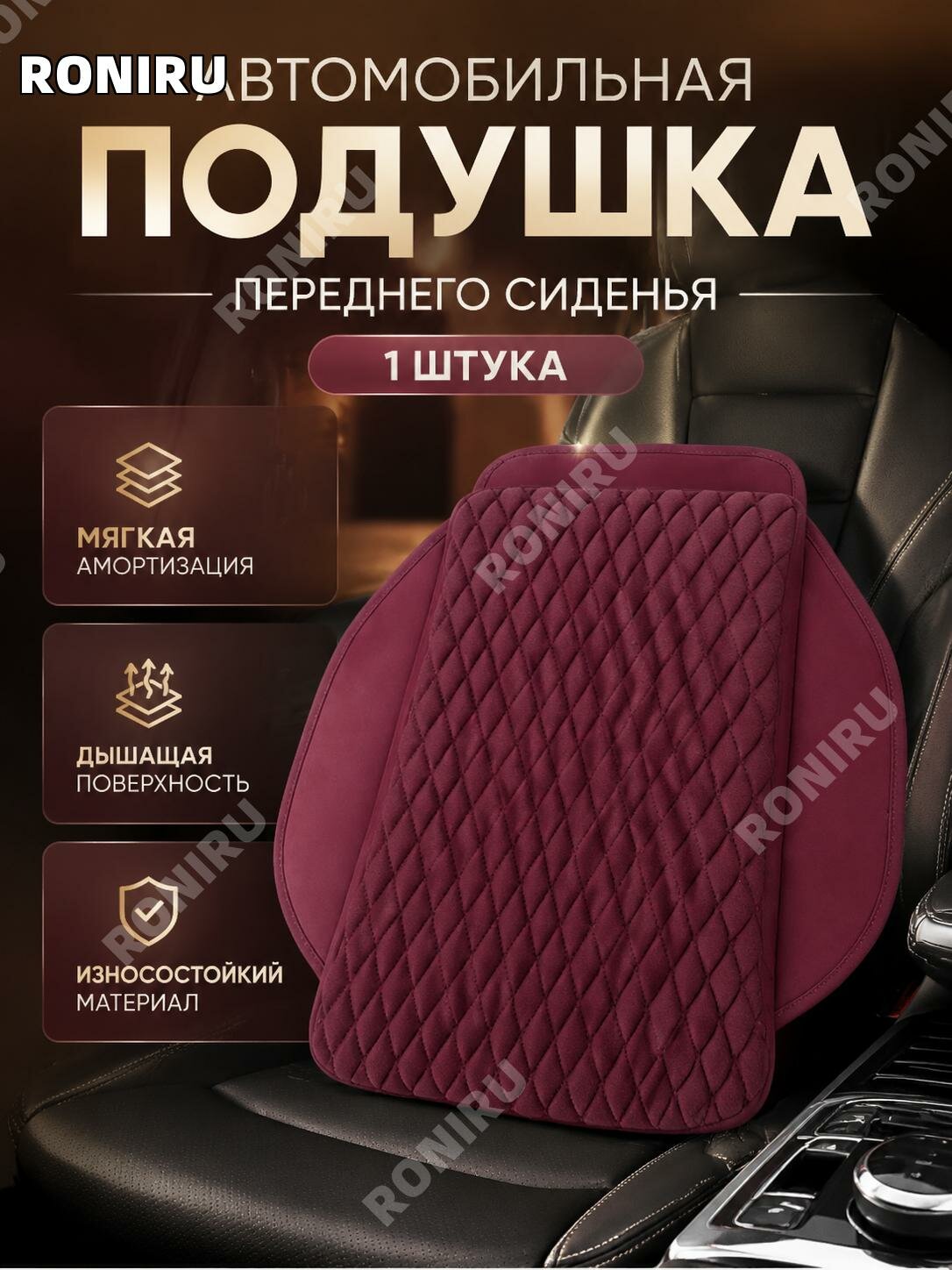 Автомобильная подушка на сиденье из айс-силка, бордовая,1 шт.