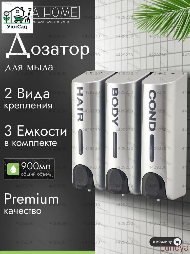Дозатор для жидкого мыла механический 900 мл, 3 шт