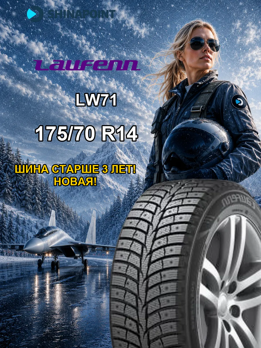 Шины зимние R14 175 70 88 T автомобильная зимняя резина Laufenn модель LW71