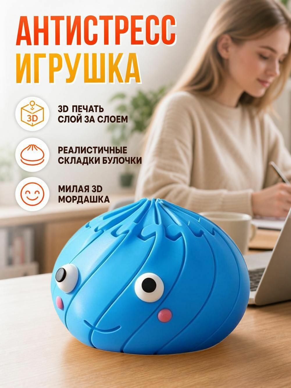 Антистресс-игрушка "Милый пельмешек", декоративная фигурка-антистресс для рабочего стола, подарок поднятия настроения