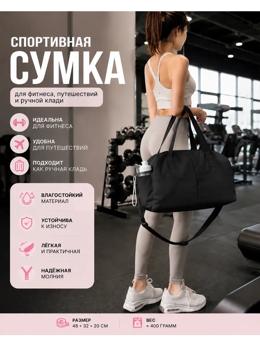 Сумка для фитнеса и ручной клади