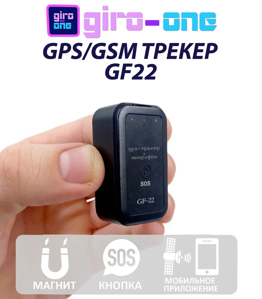 Мини GPS Трекер GF-22