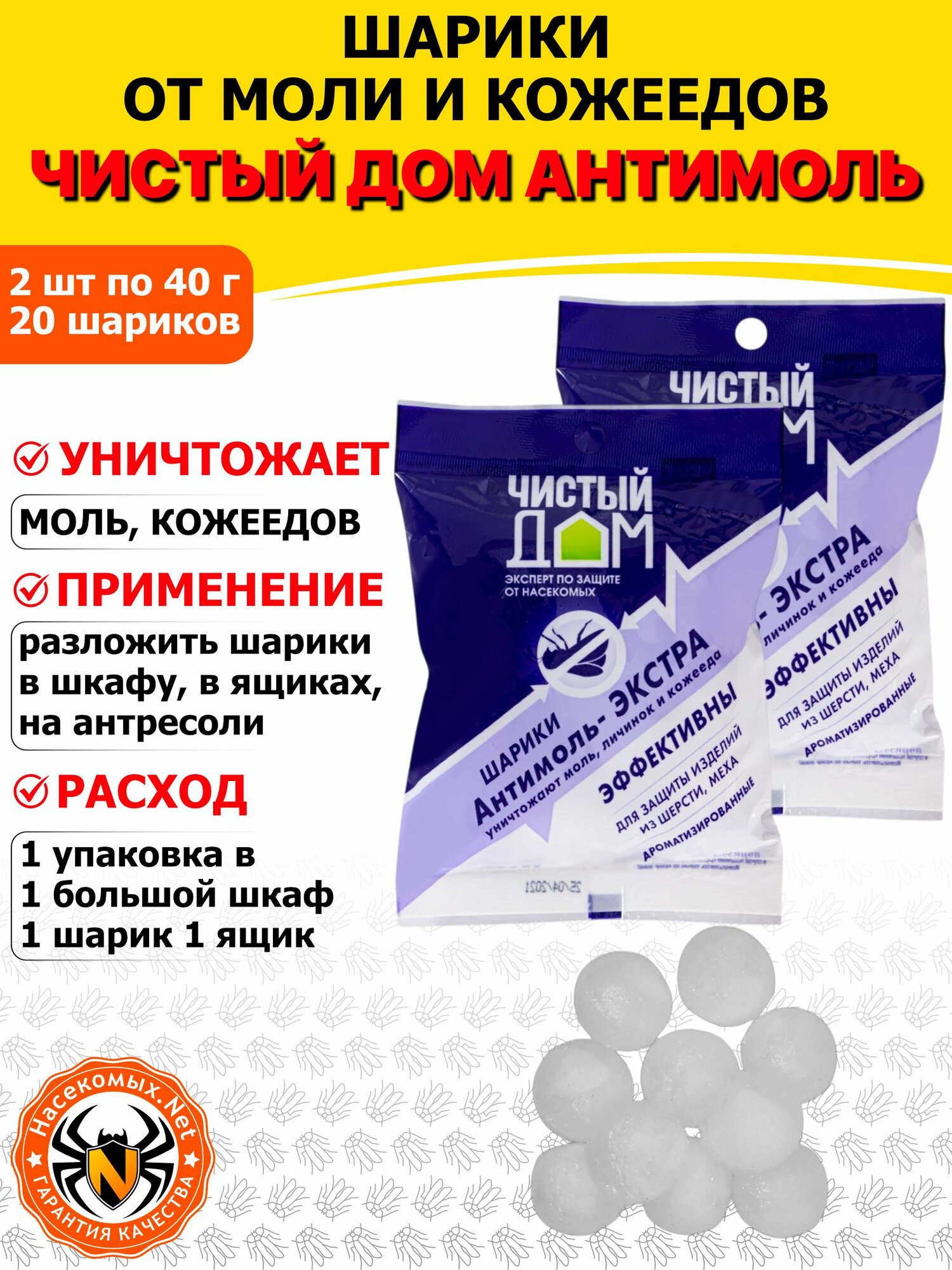 Чистый Дом Антимоль Экстра нафталиновые шарики от моли и кожееда, 40 г 2 шт