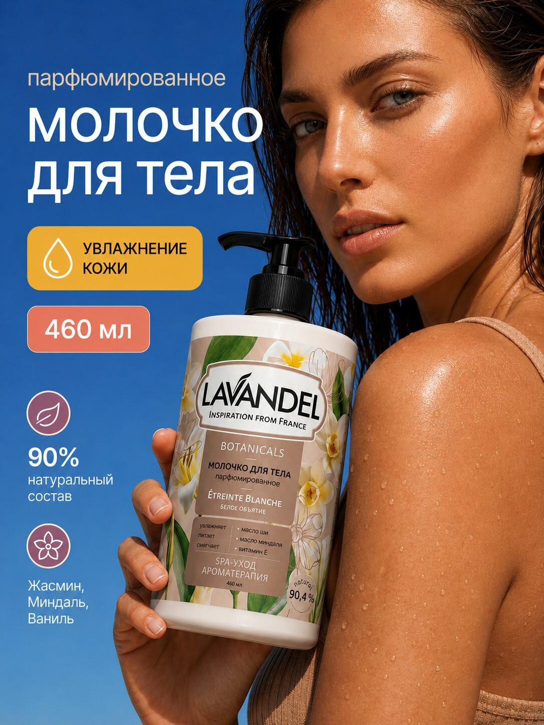 Молочко для тела увлажняющее парфюмированное Lavandel 460 мл 460 мл лаванда увлажнение