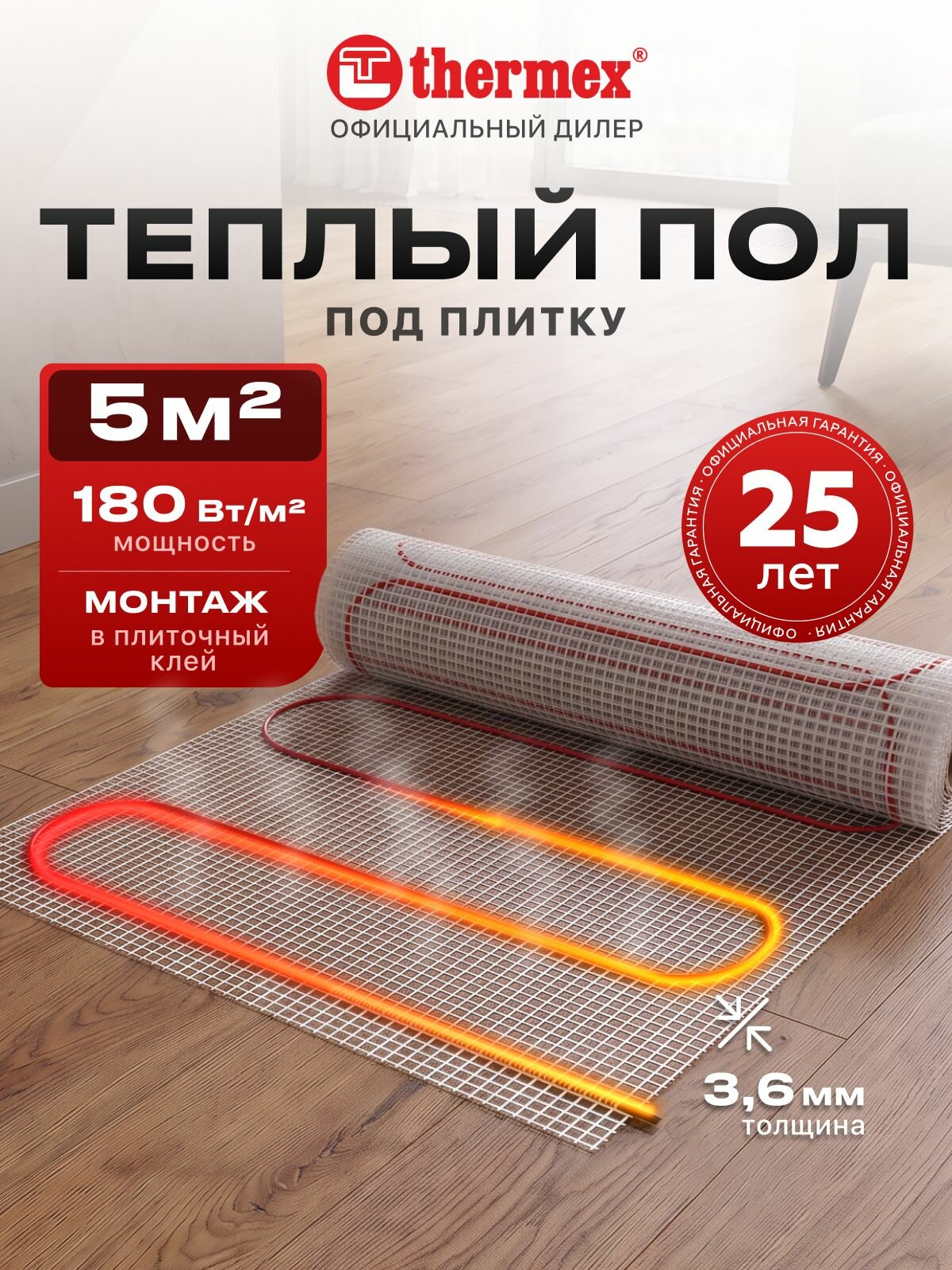 Теплый пол электрический Warma PRO 900 Вт 5 кв. м. THERMEX, в стяжку