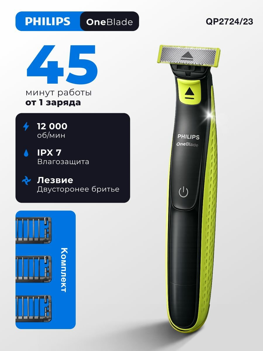 Триммер для бороды и усов Philips OneBlade QP2724/23, влажное и сухое бритье, до 45 минут работы от аккумулятора, 3 насадки, зеленый