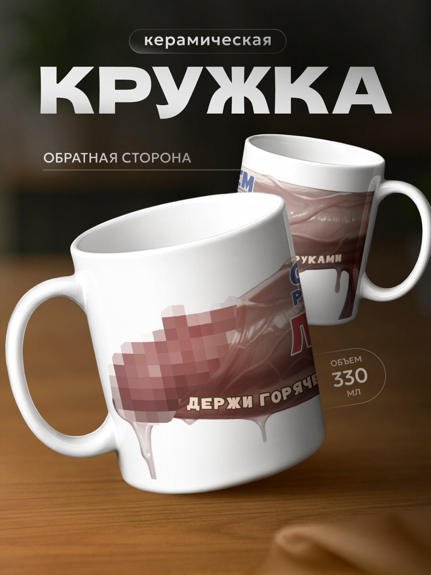 Кружка PNP NARD "для Лизы. pdf", керамика, использование в СВЧ, белый