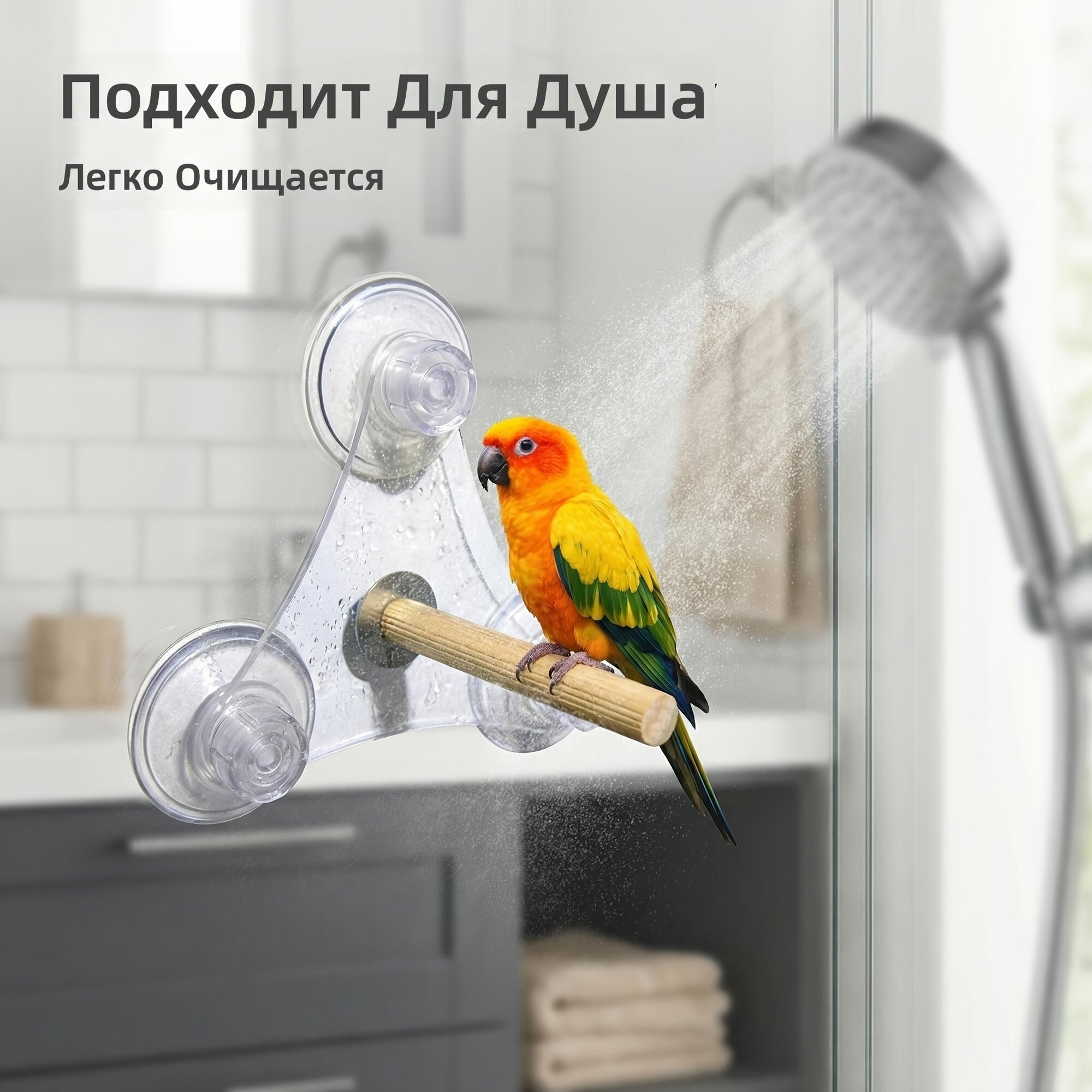 Трехногая подставка для попугая на присосках, стойка для отдыха птиц, прочное крепление, совместима с кормушкой и лотком, подходит для 30 видов