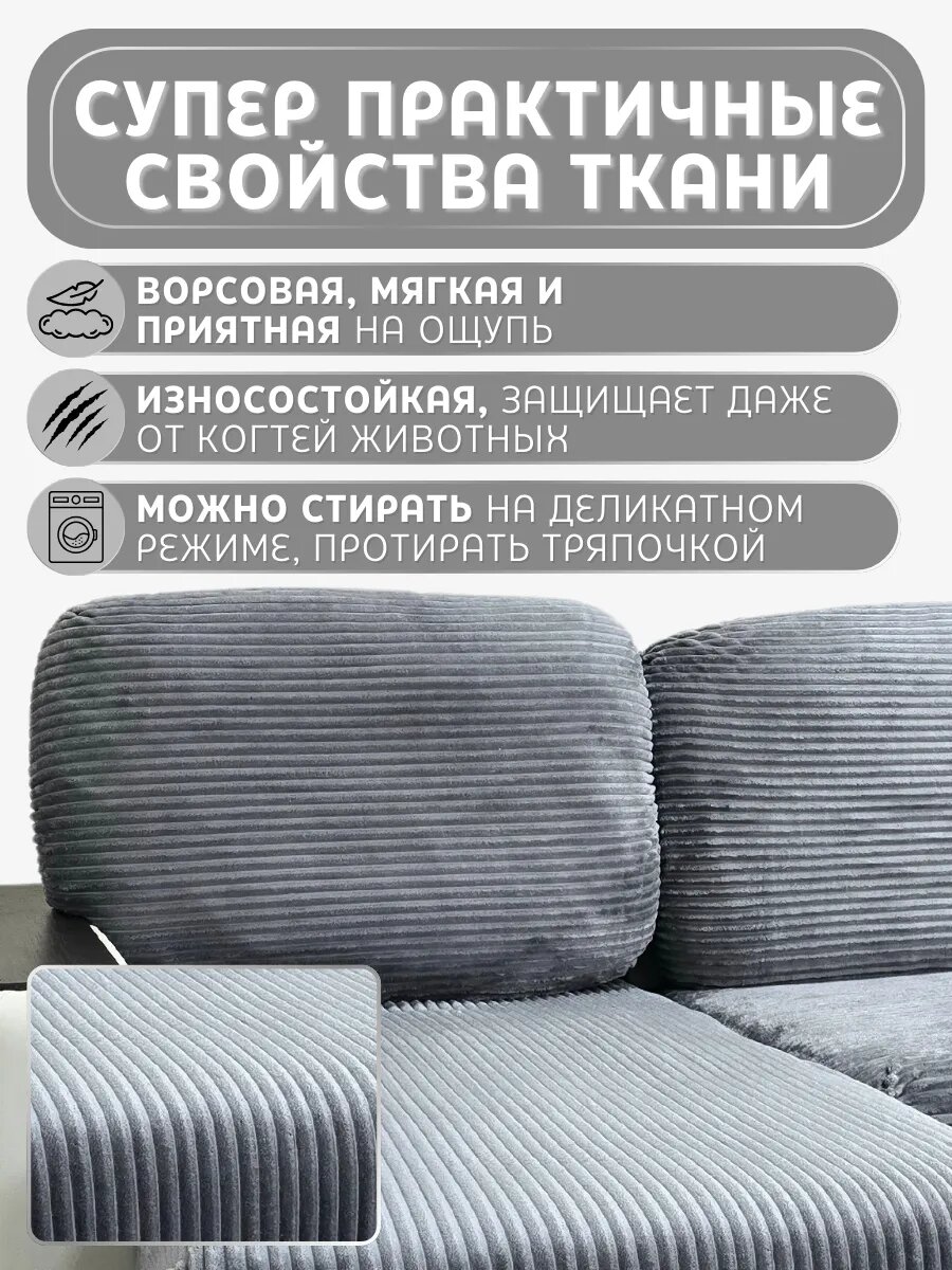 Комплект чехлов на угловой диван "Атлант", велсофт, полиэстер — фото 1