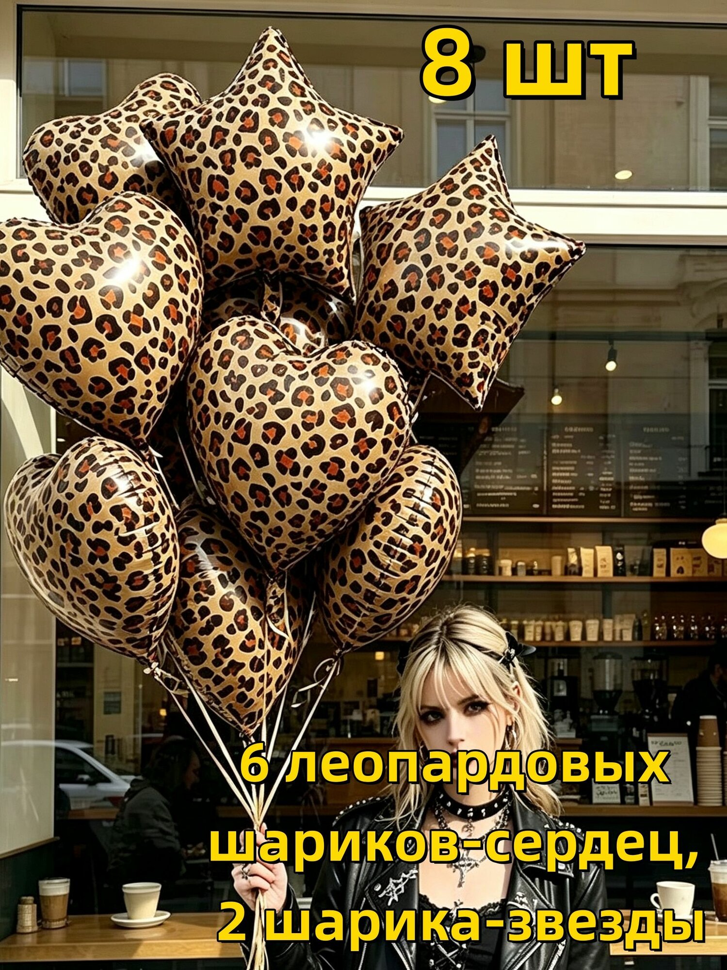 Шарики; Набор фольгированных шариков: 8 леопардовых сердец и 2 бантик леопард;10 шт