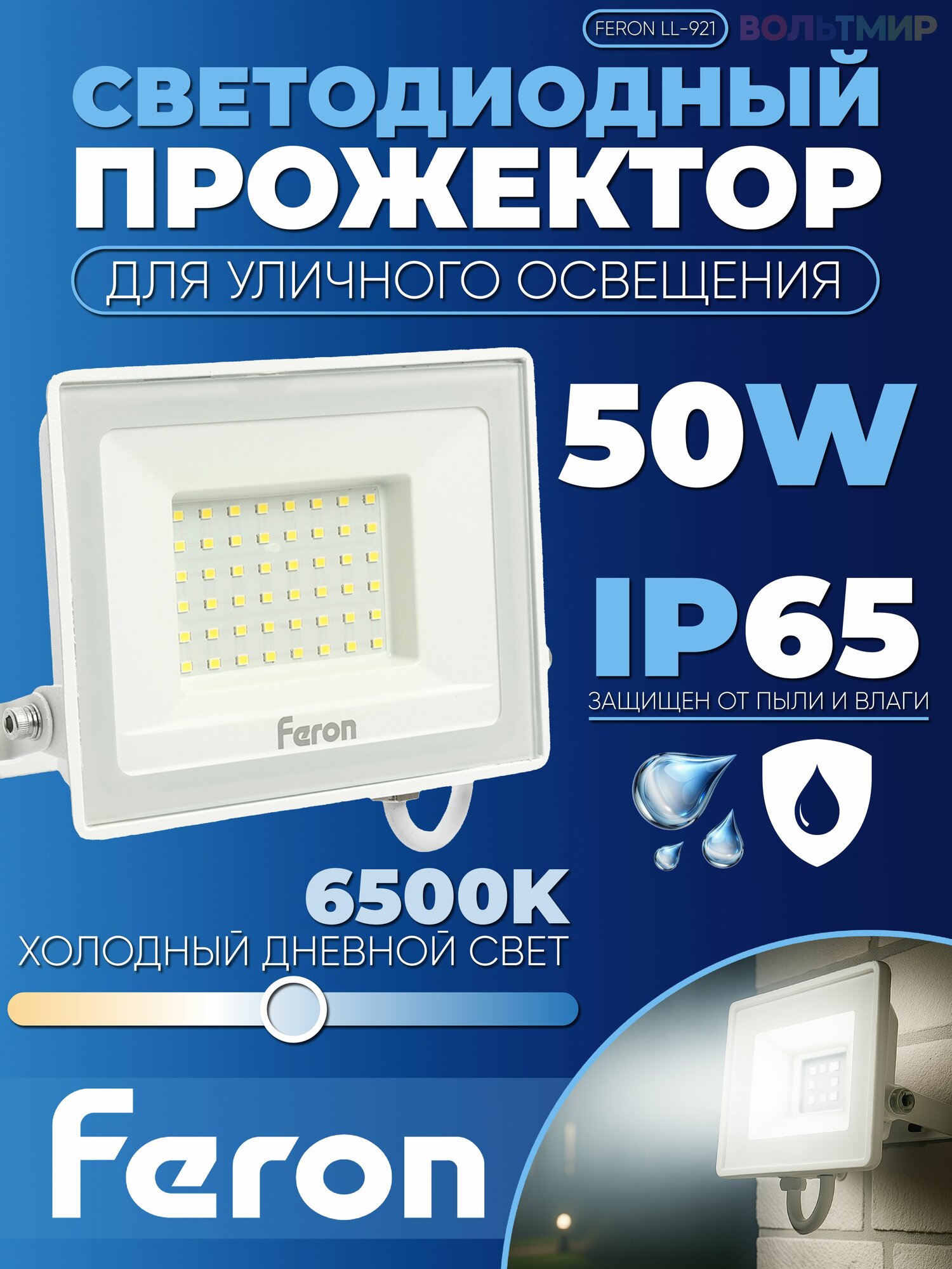 Светодиодный прожектор Feron LL-921 IP65 50W 6400K 29498