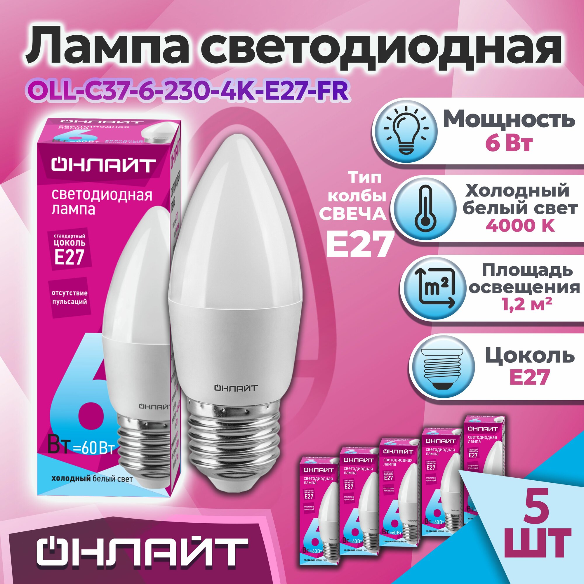 Лампа онлайт 71 631 OLL-C37-6-230-4K-E27-FR, 71631-5