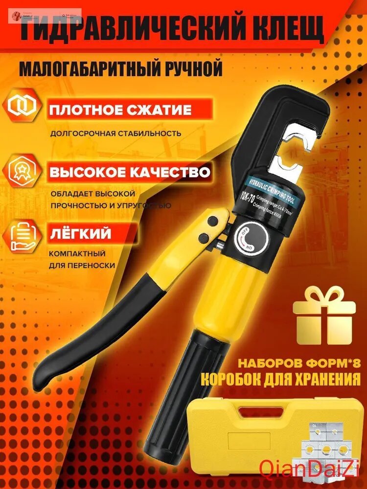 Пресс-клещи обжимные