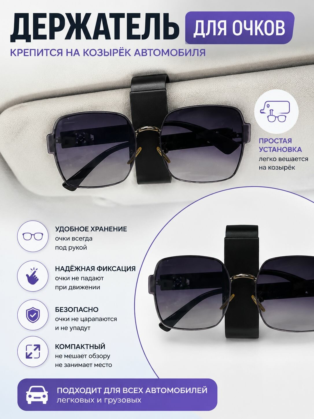 Держатель для очков в автомобиль на козырек, клипса 3D-печать, универсальный зажим