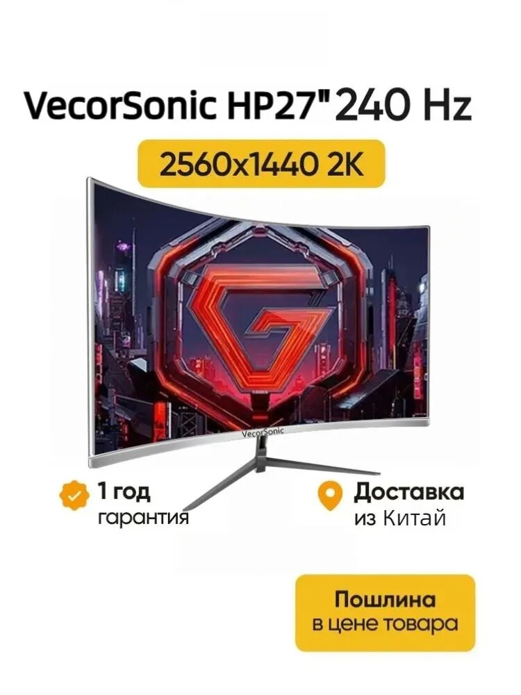 Изогнутый монитор 27 дюймов VA 2560×1440 240 Гц 2800R 1 мс HDMI DP белый корпус