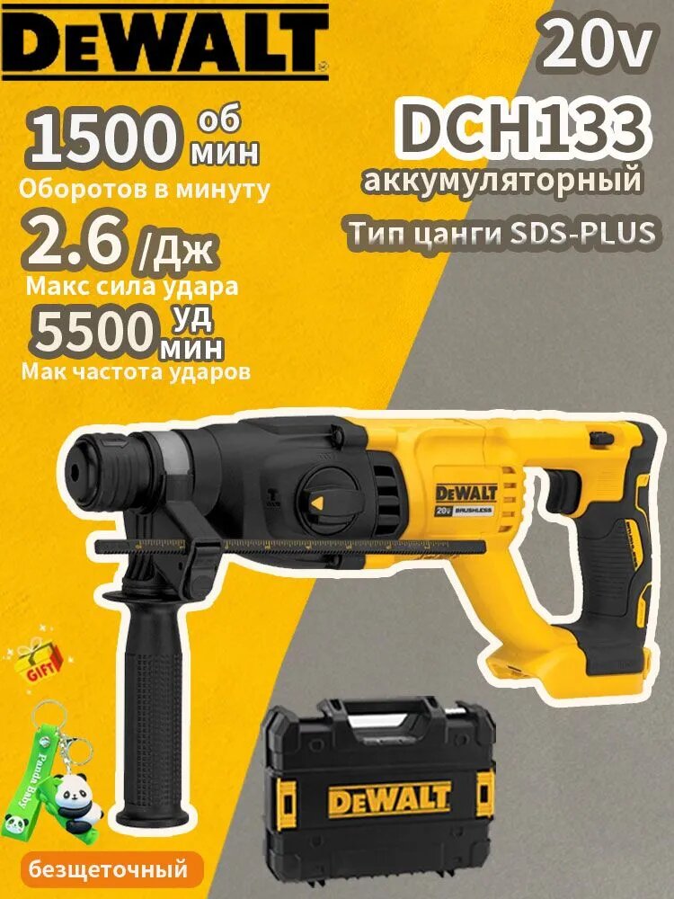 Аккумуляторный перфоратор DEWALT DCH133NT, 20 В, 2.6 Дж, без АКБ и ЗУ, в кейсе TSTAK