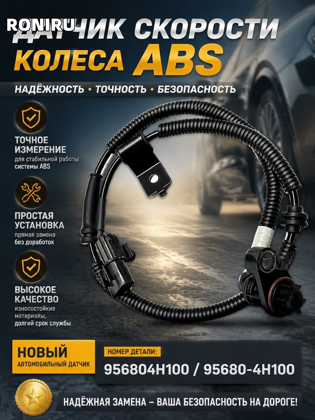 Датчик скорости колеса ABS 956804H100 95680-4H100 – новый автомобильный датчик для замены, простая установка, 1 шт