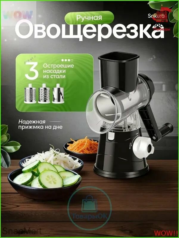 Мультислайсер для овощей и фруктов Sakura SA-VS01BK терка овощерезка механическая