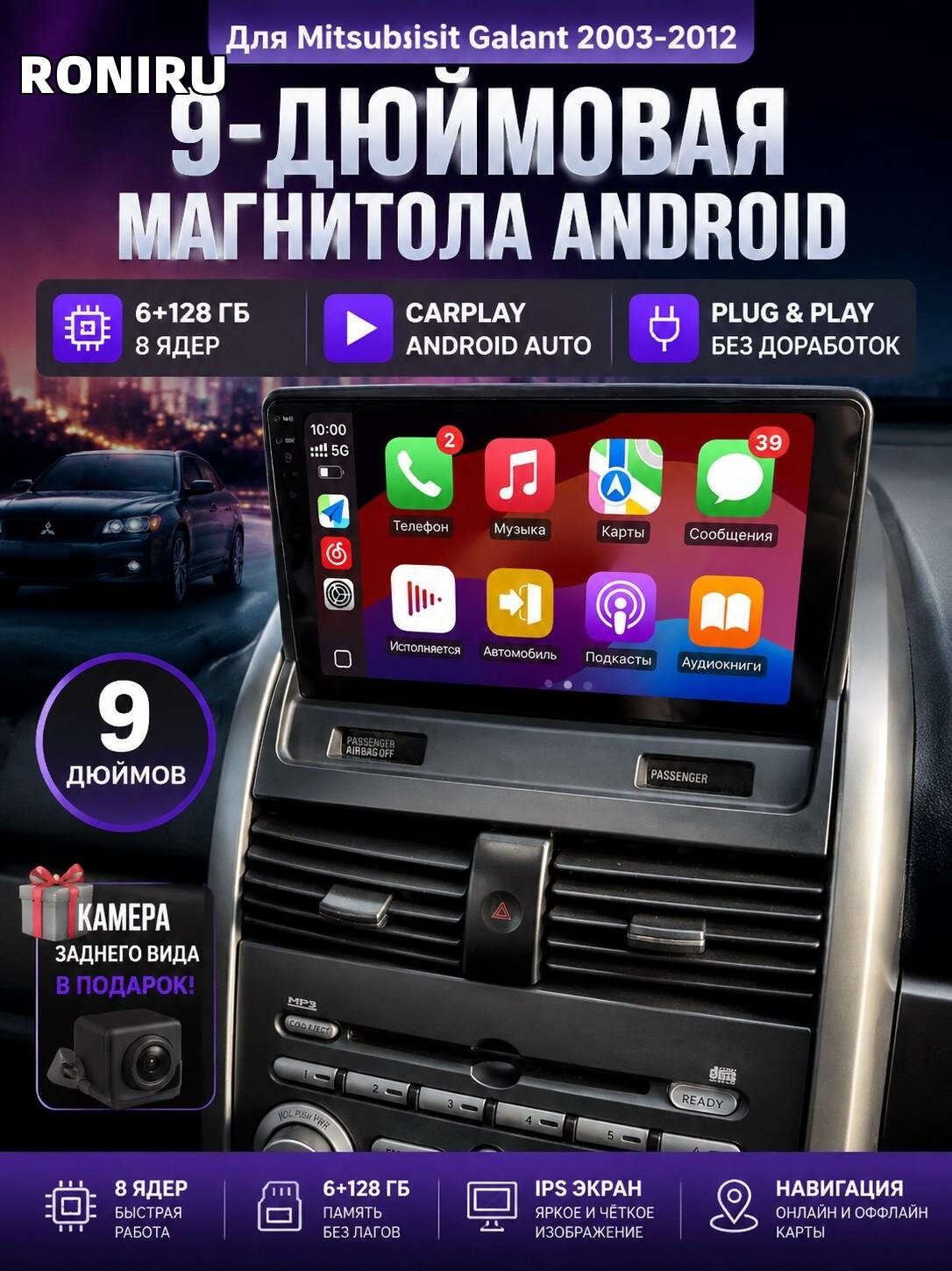 9-дюймовая магнитола 6+128 ГБ (8 ядер) для Mitsubishi Galant 2003-2012, 2DIN, Android Auto/CarPlay, Plug&Play