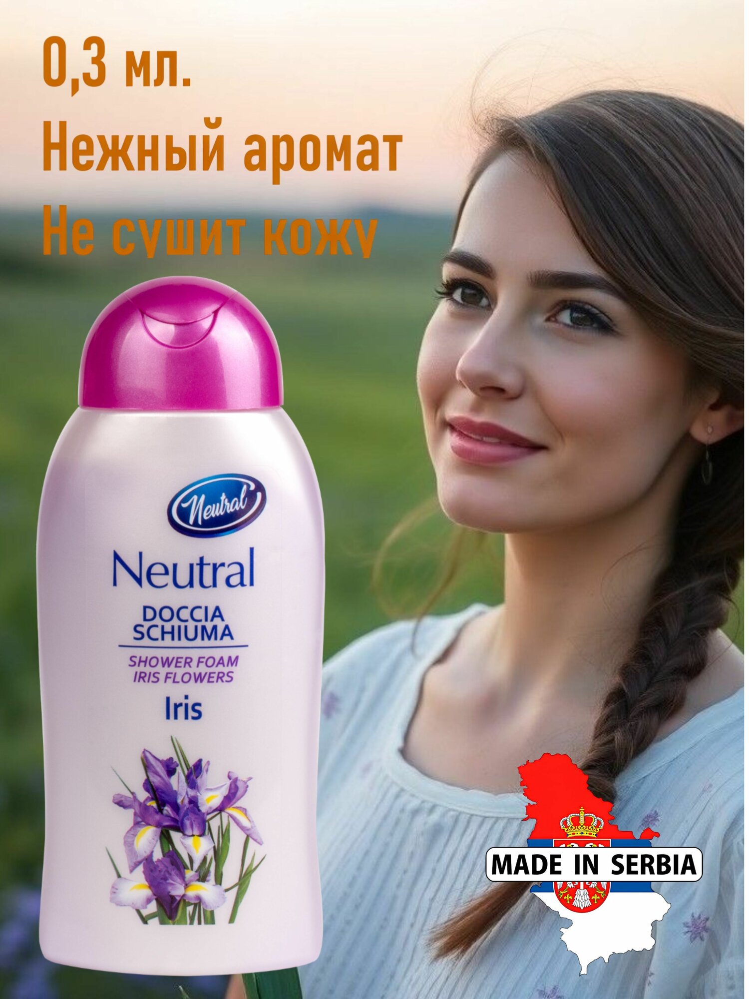 Гель для душа Neutral "Ирис", женский, без сульфатов, свежий аромат, 0.3 л