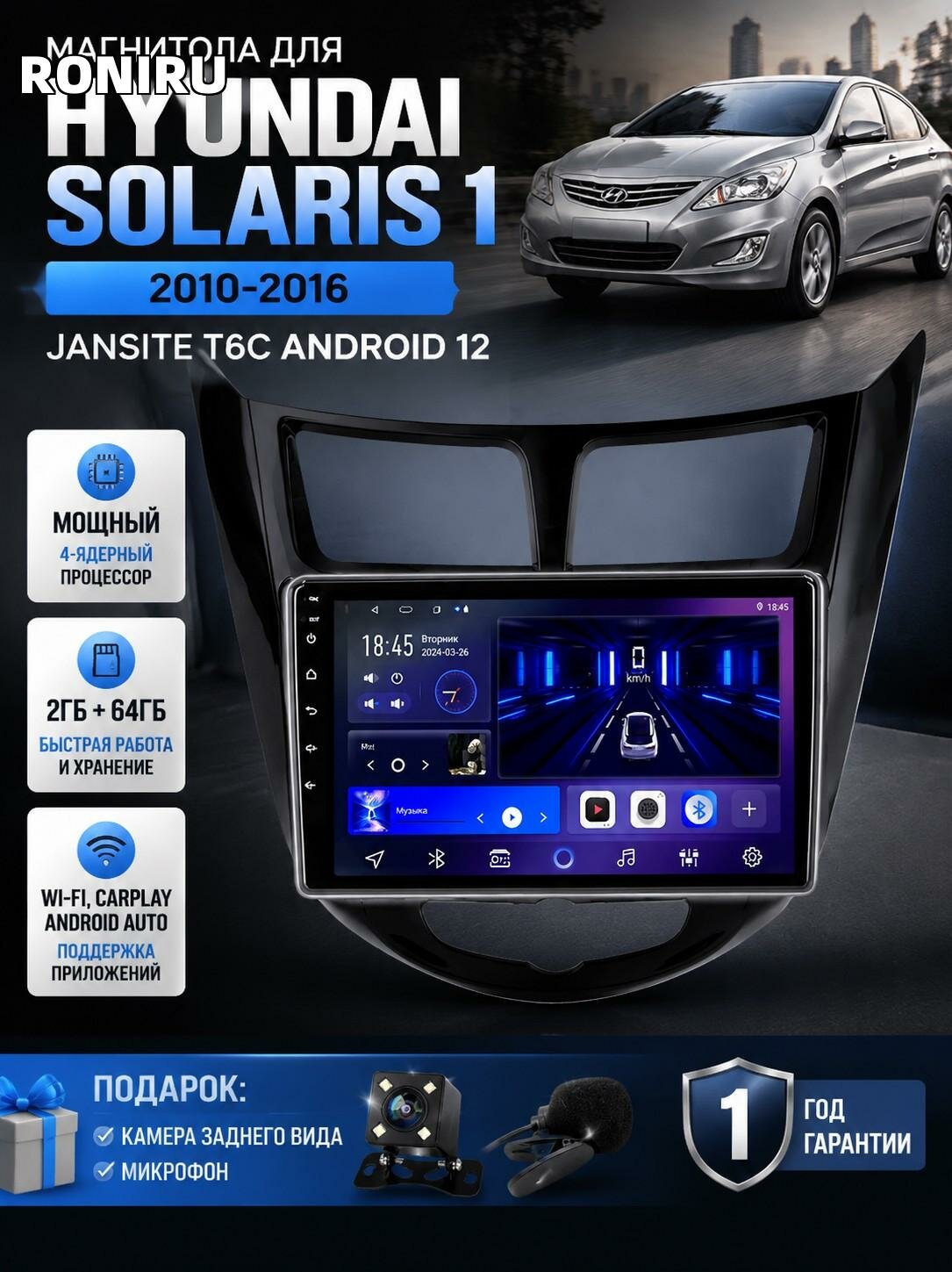 Магнитола Hyundai Solaris 1 (2010-2016) Jansite T6C Android 12 9" 2ГБ/64ГБ Wi-Fi CarPlay Android Auto с камерой