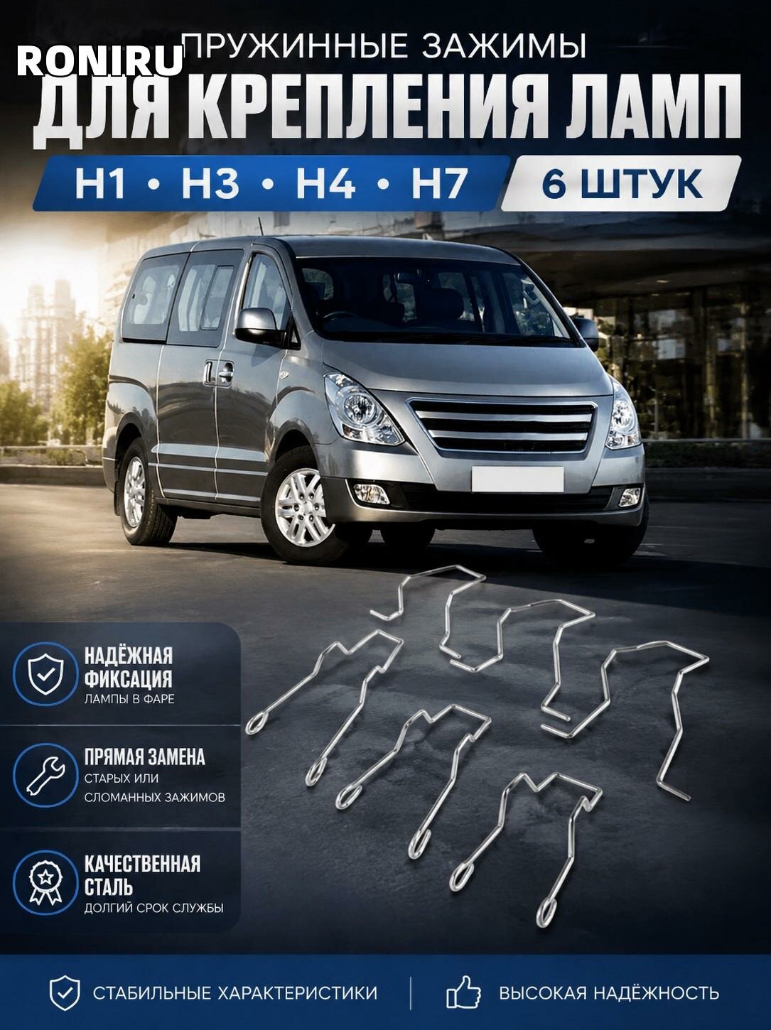 Пружинные зажимы для крепления ламп H1 H3 H4 H7, комплект 6 шт. для фиксации фар, замена 5ZHSFULLKIT