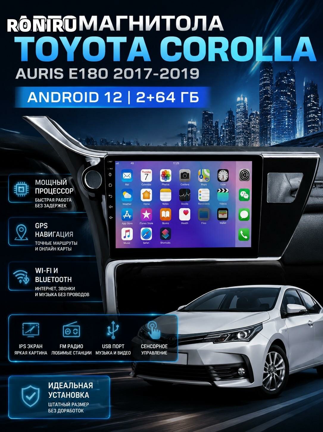 Автомагнитола Toyota Corolla Auris E180 2017-2019 Android 12 2+64ГБ GPS Wi-Fi Bluetooth IPS экран FM сенсор USB