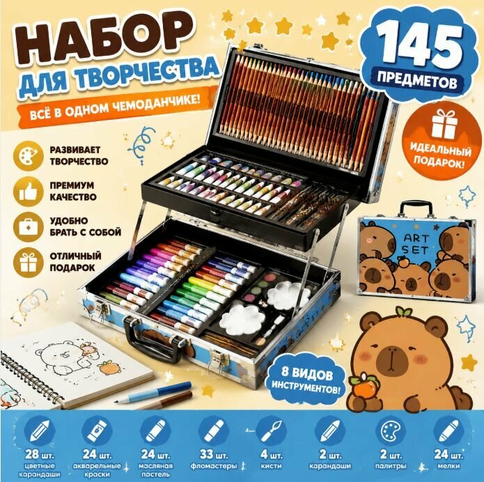 Набор для рисования детский 145 предметов, алюминиевый чемоданчик, фломастеры, карандаши, акварель, подарок для юного художника