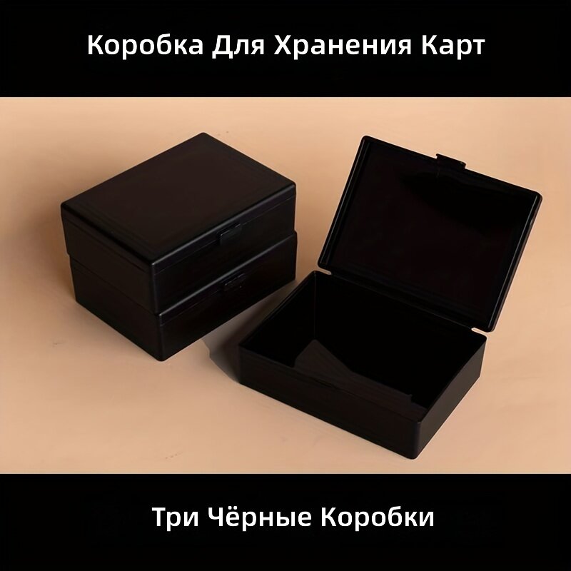 Набор из 3 черных пластиковых коробок для хранения карт с откидной крышкой