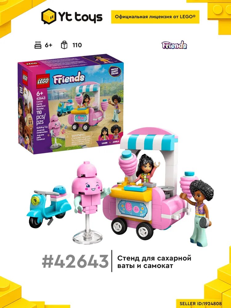 Конструктор LEGO FRIENDS Прилавок со сладкой ватой и скутер, 110 деталей, 6+, 42643