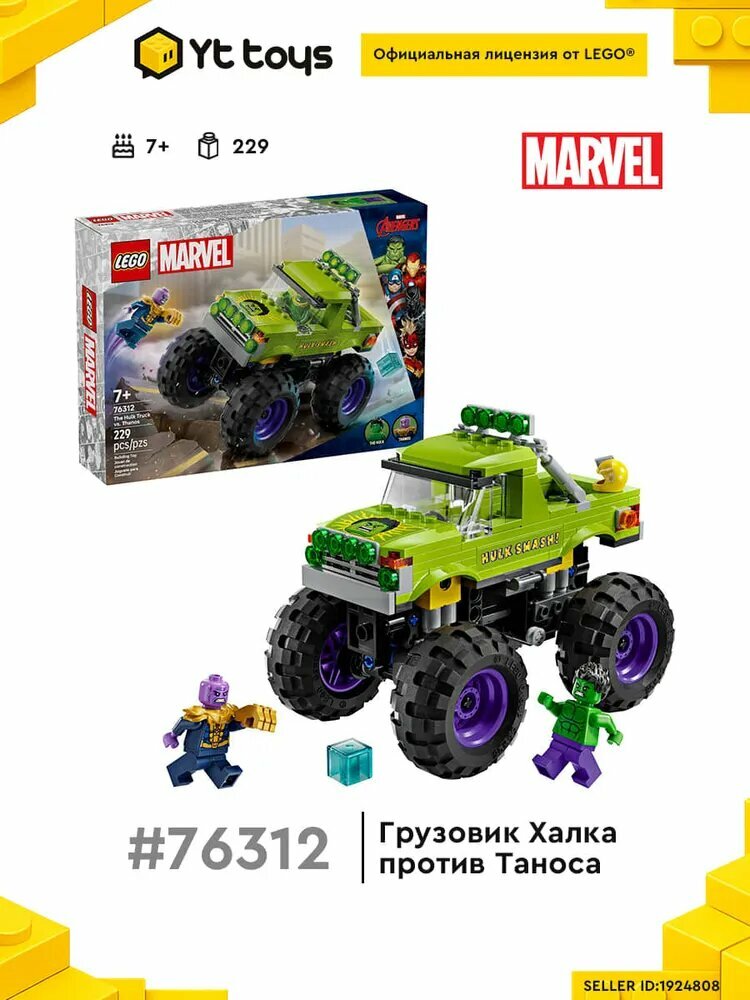 Конструктор LEGO SUPER HEROES Внедорожник Халка против Таноса 229 детали, возраст 7+, 76312