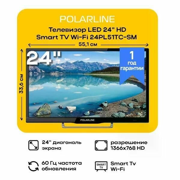 Телевизор POLARLINE 24PL51TC