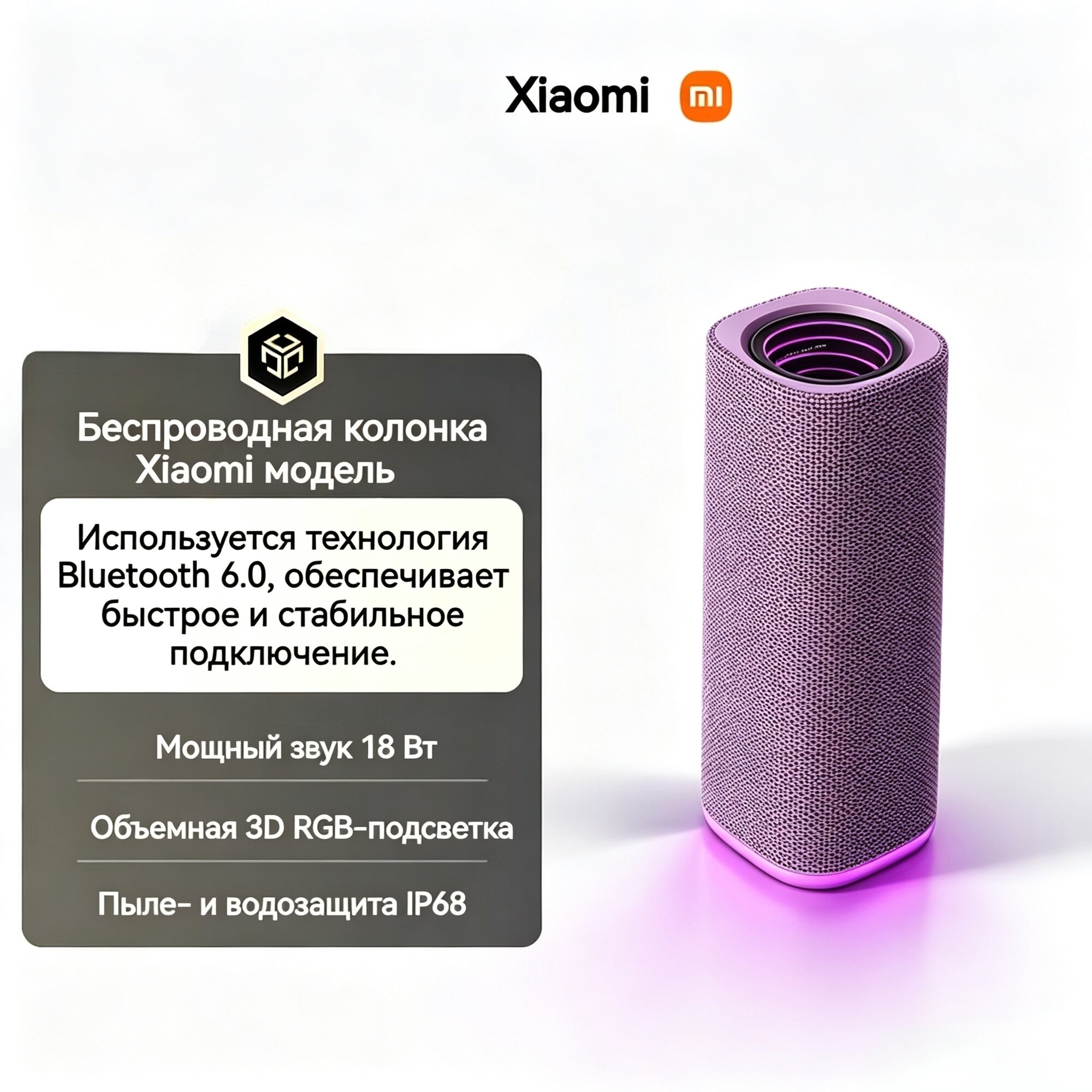 Беспроводная колонка Xiaomi модель C, мощность 18 Вт, Bluetooth 6.0, защита IP68, 3D RGB-подсветка, режим TWS