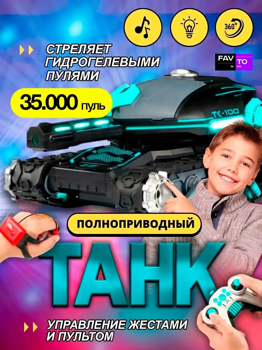 Радиоуправляемый танк "Машинка", Li-Ion, 2500 гидрогелевых пуль, 0,4 кг