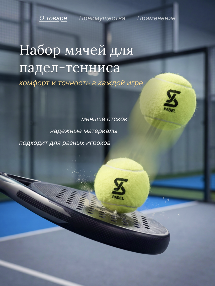 Набор мячей JUSTSPORT для падел-тенниса, шерсть, 57%, полиэстер 43%, жёлтые, 3 шт.