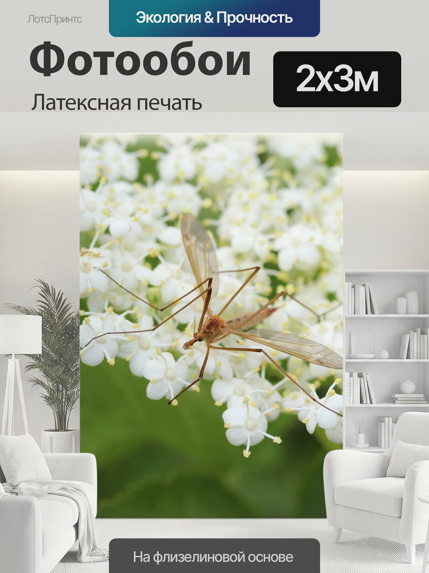 Фотообои моющиеся ударопрочные "Бузина, комар, мужчина москитная" 200x300 см. латексная печать