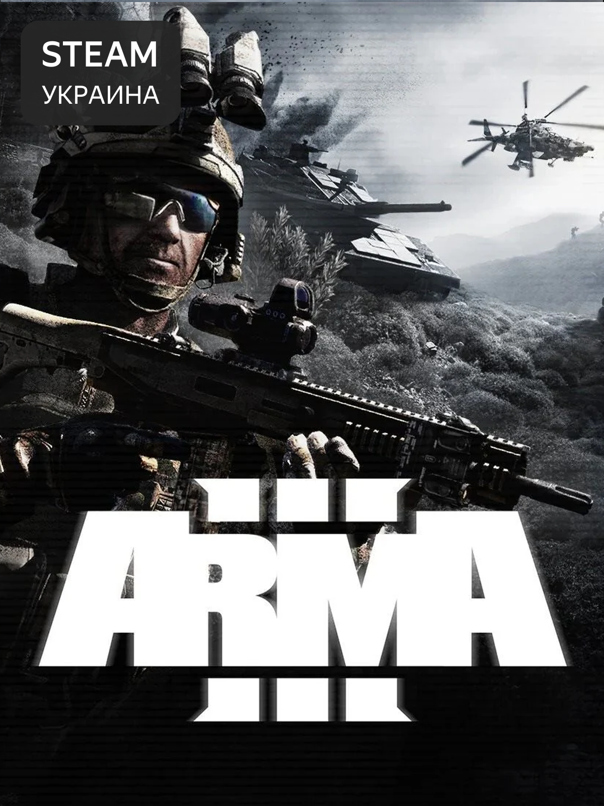 Arma 3 Украина