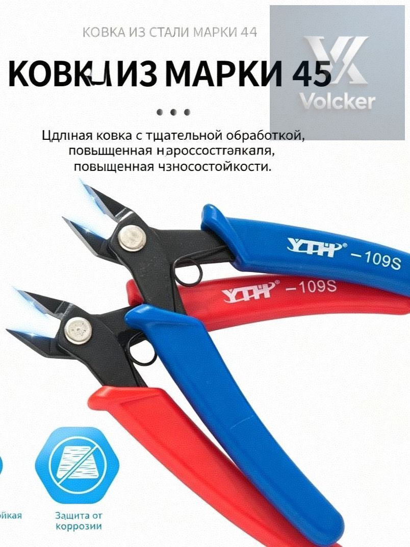 Универсальные кусачки 109S для электроники и рукоделия