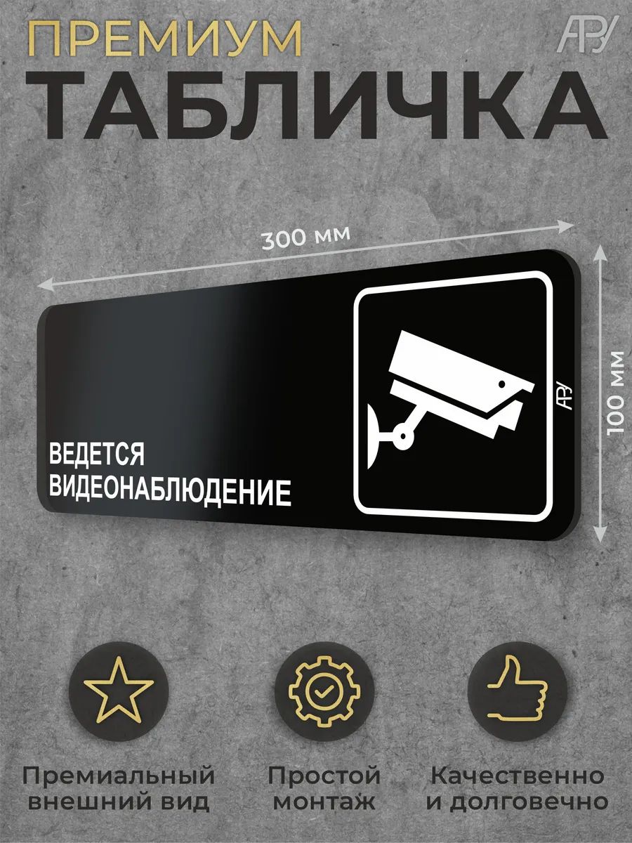 Черная табличка кабинета "Ведется видеонаблюдение"