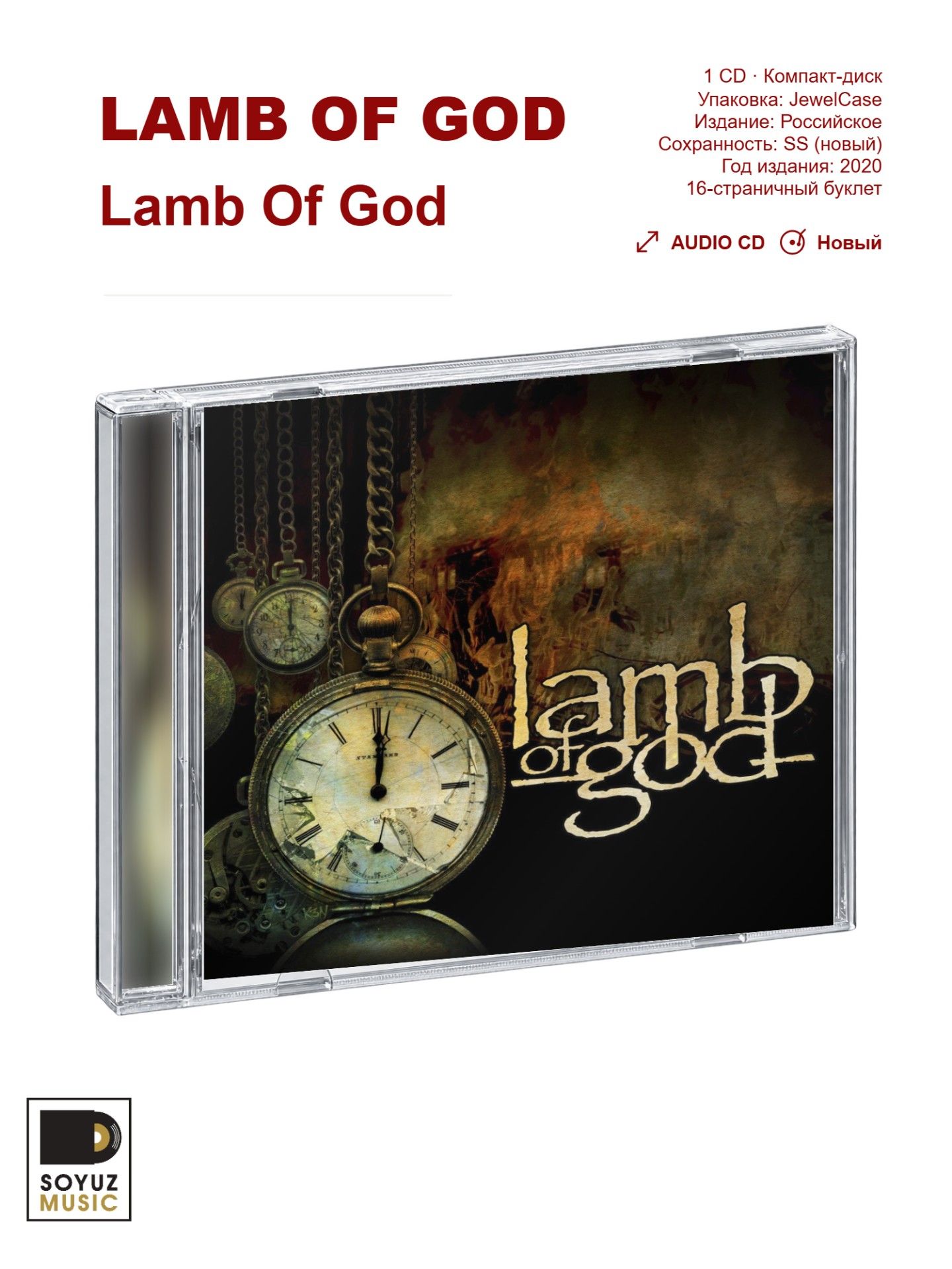 LAMB OF GOD Lamb Of God (CD/Компакт-диск)