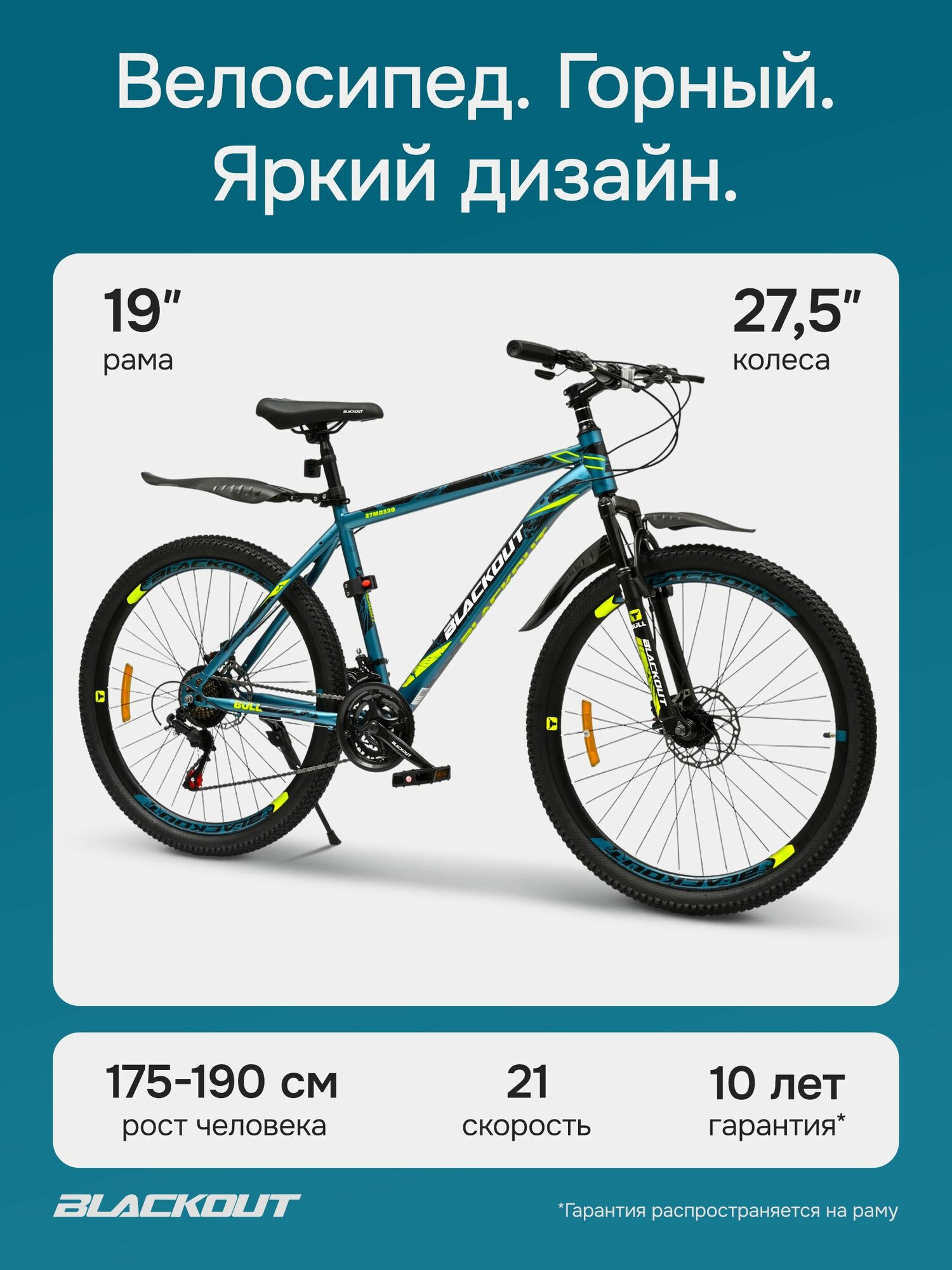 Велосипед подростковый горный 27.5" рама 19", взрослый городской шоссейный, для девочки и для мальчиков, дисковый тормоз, BLACKOUT BULL (коробка)